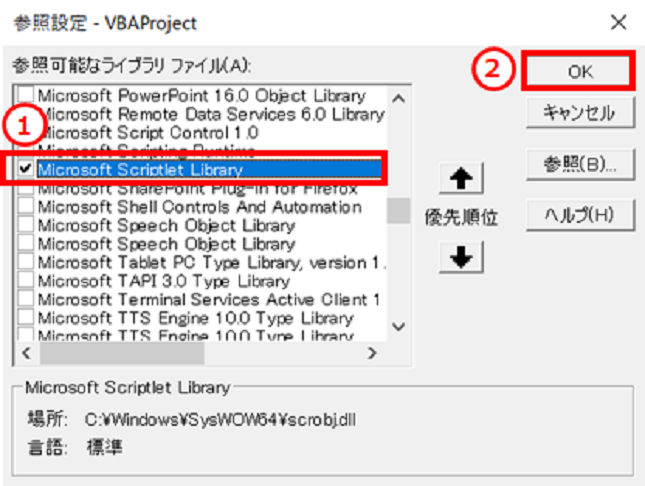 【エクセルvba】microsoft Scripting Runtimeを有効にする方法 スキルハンター007