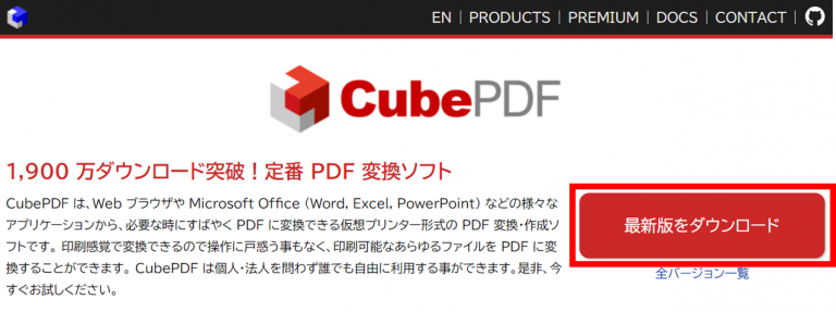 【PDF】CubePDFでPDFを画像ファイルへ変換する方法 | スキルハンター007