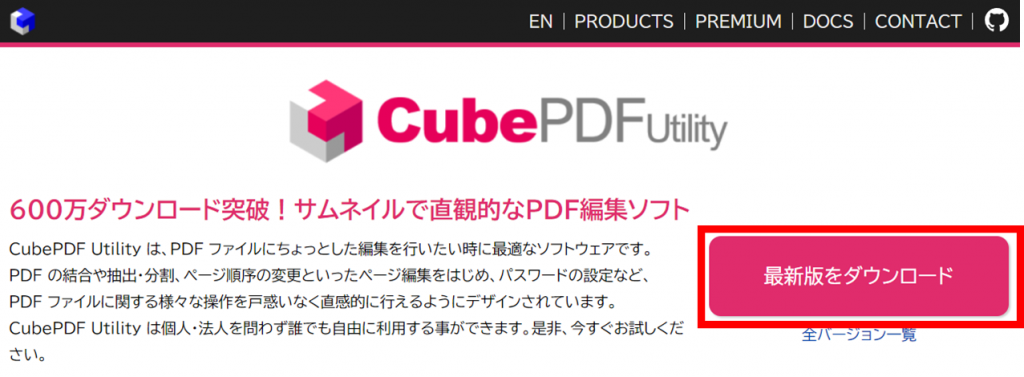 【PDF】CubePDF UtilityでPDFを結合する方法 | スキルハンター007