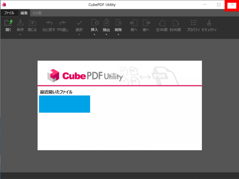 【PDF】CubePDF UtilityでPDFを結合する方法 | スキルハンター007